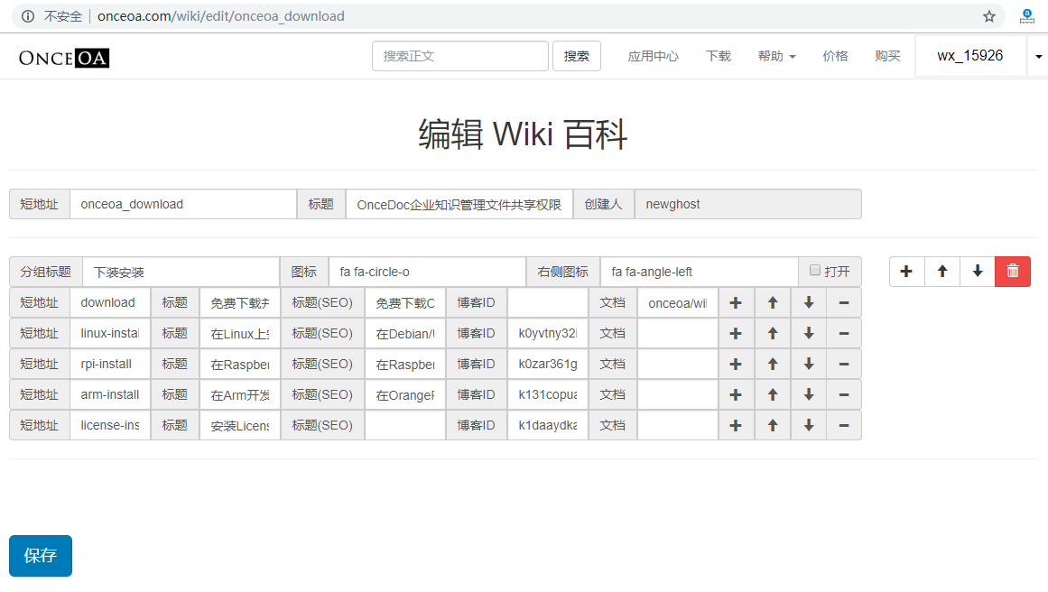 免费的markdown在线编辑云笔记系统和wiki知识管理私有云盘系统 Onceoa