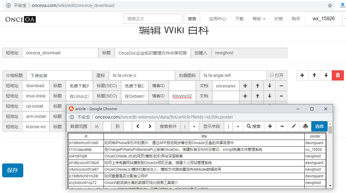 免费的markdown在线编辑云笔记系统和wiki知识管理私有云盘系统 Onceoa